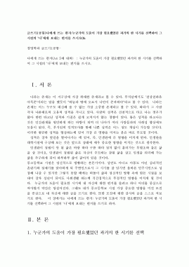 [글쓰기1 공통] 편지 : 누군가의 도움이 가장 필요했었던 과거의 한 시기를 선택, 그 시절 ‘나’에게 보내는 편지와 도움을 준 모친에 대한 감사의 편지를 쓰시오0k-1페이지