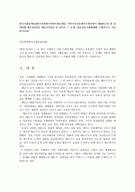 [한국사회문제4A] 한국사회에서 사회문제를 지역이나 공동체가 주체가되어 해결하고자 하는 실제사례☞제주강정마을 해군기지건설☜를 찾아서 문제와 장단점 및 해결방안을 구체적으로 서술하시오00-1페이지
