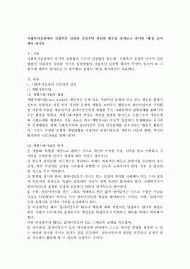 사회복지실천에서 직접적인 실천과 간접적인 실천의 범주를 살펴보고 각각의 ‘예’를 들어 제시 하시오 (사회복지실천의 직접적인 실천 & 간접적인 실천, 직접적인 실천의 예 & 간접적인 실천의 예)-1페이지