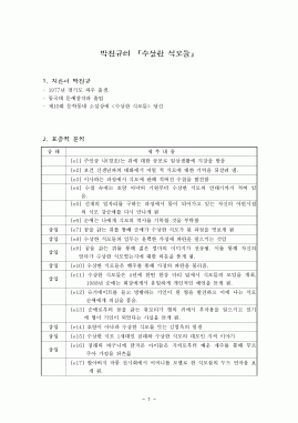 박진규의 「수상한 식모들」 - 표층적 분석, 심층 분석-1페이지