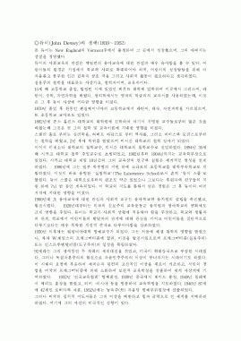 듀이에 대하여,듀이스쿨-1페이지