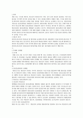 접견 교통권 - 법학 형사소송법 답안지 (의의, 비변호인과의 접견 교통권, 변호인 등의 접견신청의 장소와 상대방, 접견교통권의 침해에 대한 구제)-1페이지