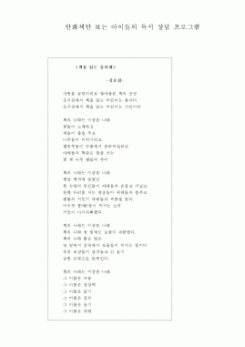 만화책만 보는 아이들의독서 상담 프로그램-1페이지