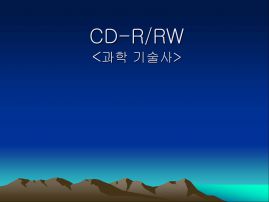 [과학 기술사]CD-RRW-1페이지