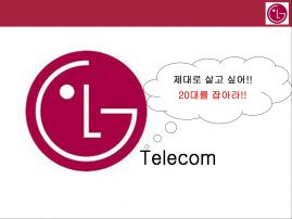 LG  Telecom-1페이지