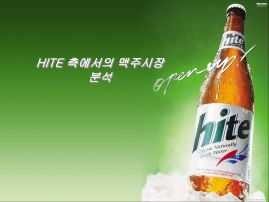 HITE 측에서의 맥주시장 분석 PPT -1페이지