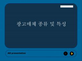 광고매체 종류 및 특성 (방송매체 TV텔레비전, 라디오, 케이블 텔레비전, 위성 텔레비전).ppt-1페이지