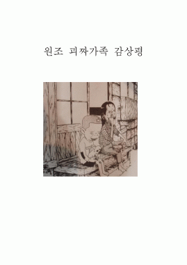 원조 괴짜가족 감상평과 등장인물 - *작가: 하루오카 켄지-1페이지