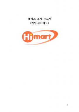 하이마트 (Hi-Mart)-1페이지