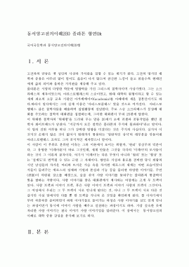 철학의이해2공통 다음 세 권의 책 중 하나를 읽고 향연 내용요약 A4지 2매 본인의 감상 A4지 1매를 작성합니다0-1페이지