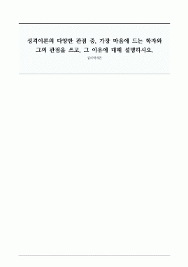 성격이론의 다양한 관점 중, 가장 마음에 드는 학자와 그의 관점을 쓰고, 그 이유에 대해 설명하시오 [심리학개론] - 머레이와 켈리의 성격이론-1페이지