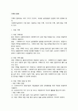 기록의 형태 {과정 기록, 이야기체 기록, 문제 중심 기록}-1페이지