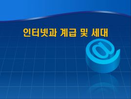 디지털 디바이드 정보격차-1페이지