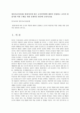 영유아교사론3B) 발달이론에 따른 교사의 역할에 대하여 설명, 교사의 바람직한 역할 수행을 위한 실제적인 방안에 논하시오0k - 발달이론, 교사의  역할, 발달이론에 따른 교사의 역할과 실제적인 방안-1페이지