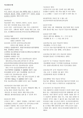 간호사 국가고시 법규 2015 법규 정리 - 의료법, 마약류 관리 법률, 지역보건법, 국민건강보험법, 감염병의 예방 및 관리에 관한 법, 후천성면역결핍증예방법, 검역법, 혈액관리법, 보건의료기본법, 국민건강증진법-1페이지