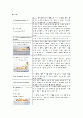 [아동간호학] 호흡,소화,순환기계 용어 정리 - 호흡기계, 소화기계 순환기계-1페이지