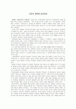 민중이 개척한 민중문화 {지방자치의 시대, 5.18민중항쟁}-1페이지