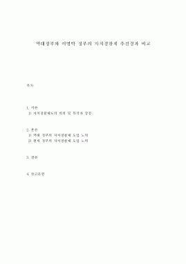 자치경찰제도의 의의 및 목적과 장점 역대 정부의 자치경찰제 도입 노력-1페이지