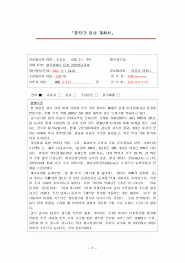 「장 단기 임상 계획서」-1페이지