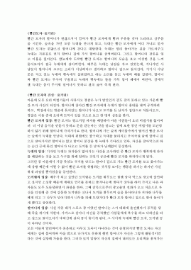 빨간 모자의 진실-1페이지