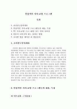 인상적인 시사-교양 프로그램-1페이지