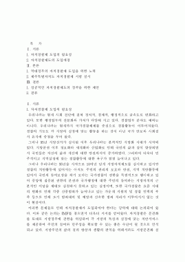 역대정부와 이명박 정부의 자치경찰제 추진 {자치경찰제 도입의 필요성과 도입배경}-1페이지