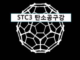 [금속 열처리] STC3 탄소공구강에 관해.pptx-1페이지