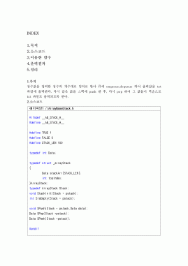 자료구조 - stack과 queue {소스코드, 함수, 출력결과}-1페이지