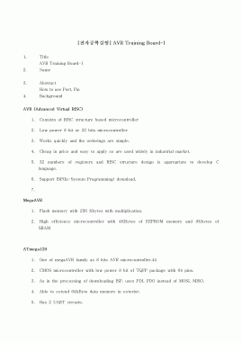 [전자공학실험] AVR Training Board-I (영어,영문)-1페이지