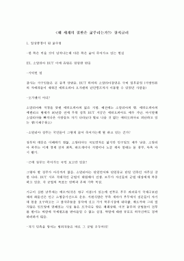 [독후감] 왜 세계의 절반은 굶주리는가를 읽고 - 장지글러 저-1페이지