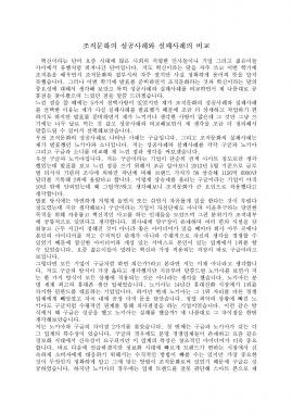 조직론 - 조직문화의 성공사례와 실패사례의 비교-1페이지