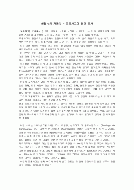 생활속의 자동차 - 교통사고에 관한 조사-1페이지