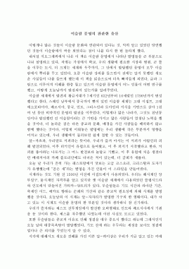 이슬람 문명의 책을 읽고 이슬람 문명의 찬란한 유산에 관해-1페이지