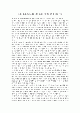 현대사회의 사라져가는 가족들과의 정(情) 회복을 위한 방안-1페이지