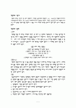 미생물학 - 맥주의 세계(미생물을 이용한 식품중에 하나인 맥주에 관해서)-1페이지