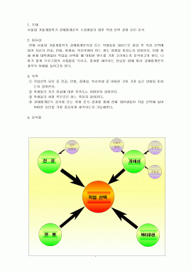 서울대 겨울계절학기 경제통계분석 수강생들의 향후 직업 선택 결정 요인 분석-1페이지