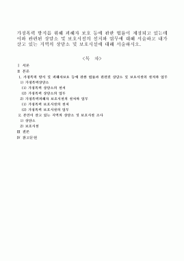 가정폭력 방지를 위해 피해자 보호 등에 관한 법률이 제정되고 있는데 이와 관련된 상담소 및 보호시설의 설치와 업무에 대해 서술하고 내가 살고 있는 지역의 상담소 및 보호시설에 대해 (가정폭력 상담소)-1페이지