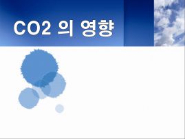 CO2의 영향 PPT-1페이지