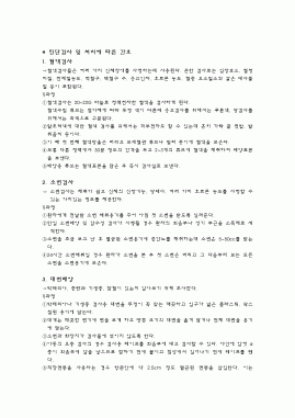 진단검사 및 처치에 따른 간호-1페이지