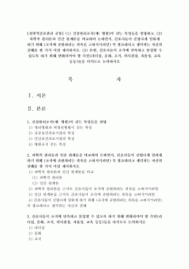 [전략적간호관리 공통] (1) 건강관리조직(예: 병원)이 갖는 특성들을 설명,  (2) 과학적 관리론과 인간 관계론을 비교 논하면서,  간호사들이 신명나게 일하게 하기 위해 ( (건강관리조직)-1페이지