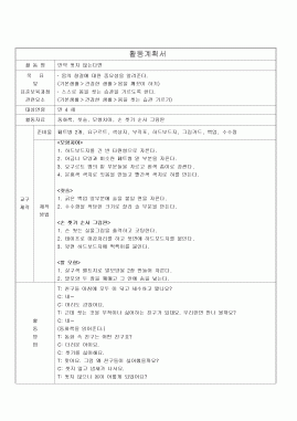 [활동계획서] 만약 씻지 않는다면 (만4세)-1페이지