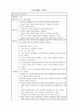 [조형 활동 계획서] 부채 만들기 (4세)-1페이지