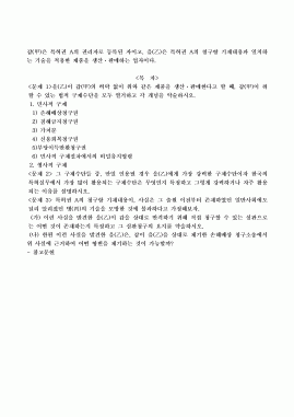 갑(甲)은 특허권 A의 권리자로 등록된 자, 을(乙)은 특허권 A의 청구항 기재내용과 일치하는 기술을 적용한 제품을 생산ㆍ판매하는 업자이다.-1페이지