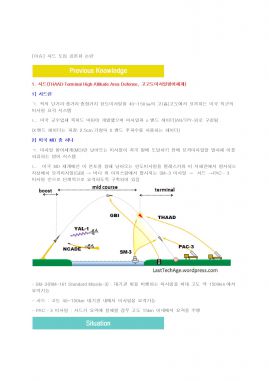 [이슈] 사드(THAAD•Terminal High Altitude Area Defense / 고고도미사일방어체계) 도입 공론화 논란-1페이지