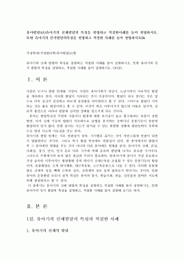 유아발달4A)유아기의 신체발달의 특성을 설명, 적절한사례를 들어 설명하시오. 또한 유아기의 인지발달의특성을 설명하고 적절한 사례를 들어 설명하시오-1페이지