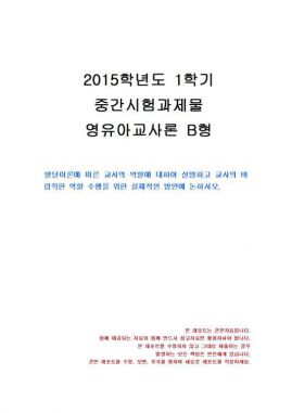 2015년 1학기 영유아교사론 중간시험과제물 B형(발달이론에 따른 교사의 역할)-1페이지