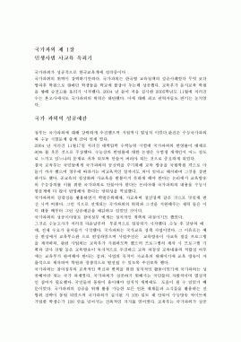 [사범/법학] [한국교육의 갈등 구조] 제1장 한국교육의 문제인식-1페이지