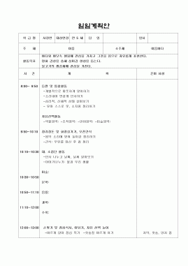 [영유아 일일 계획안] 여름바다-1페이지