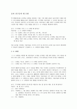 [영유아 학습지도안] 숫자 친구들의 대 모험-1페이지