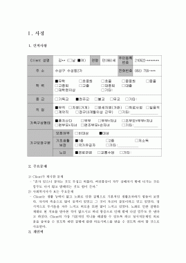 케어플랜 과제-1페이지